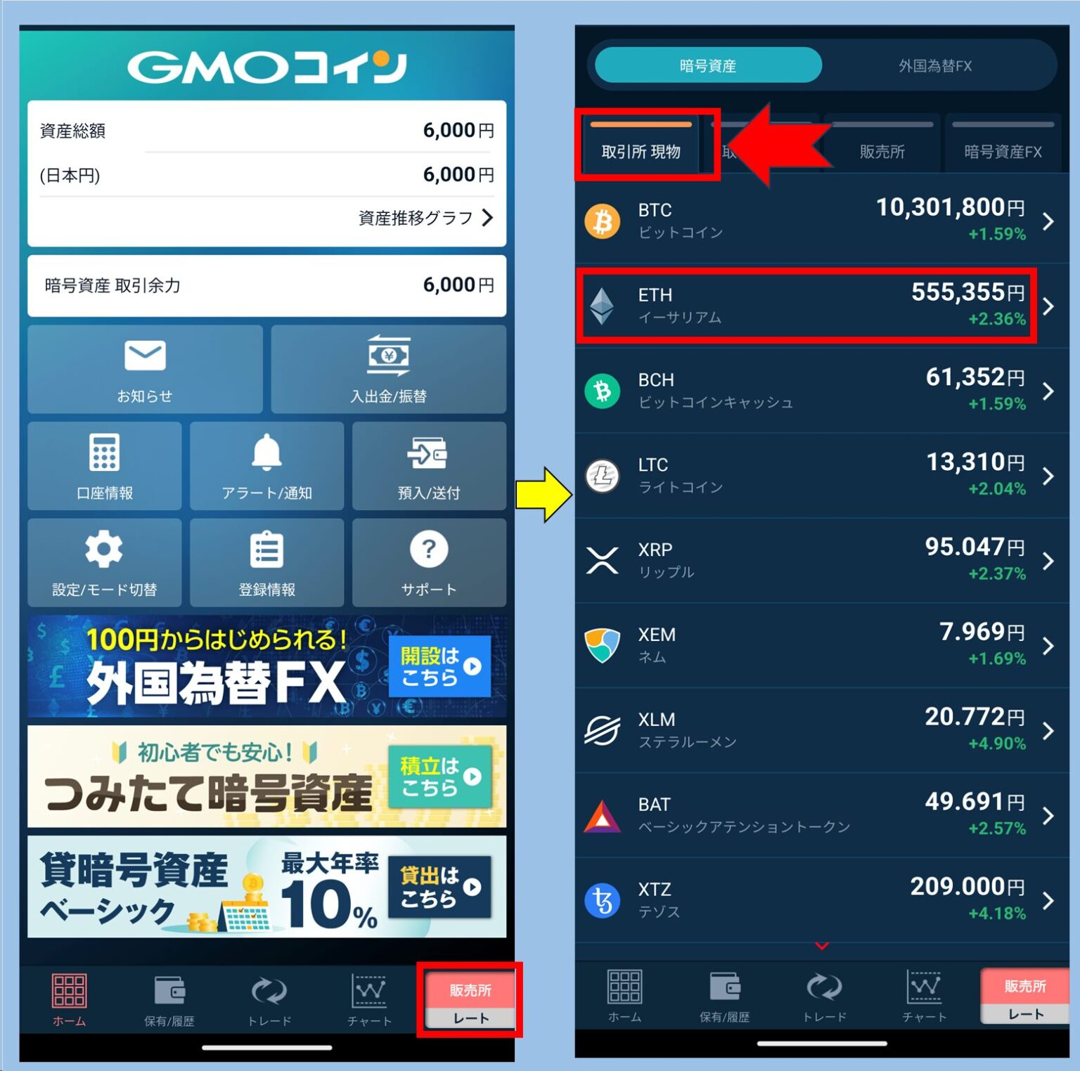 仮想通貨を購入方法は？イーサリアムを購入【(GMOコイン)プロセス(5/7)】 - NFTマニアックス